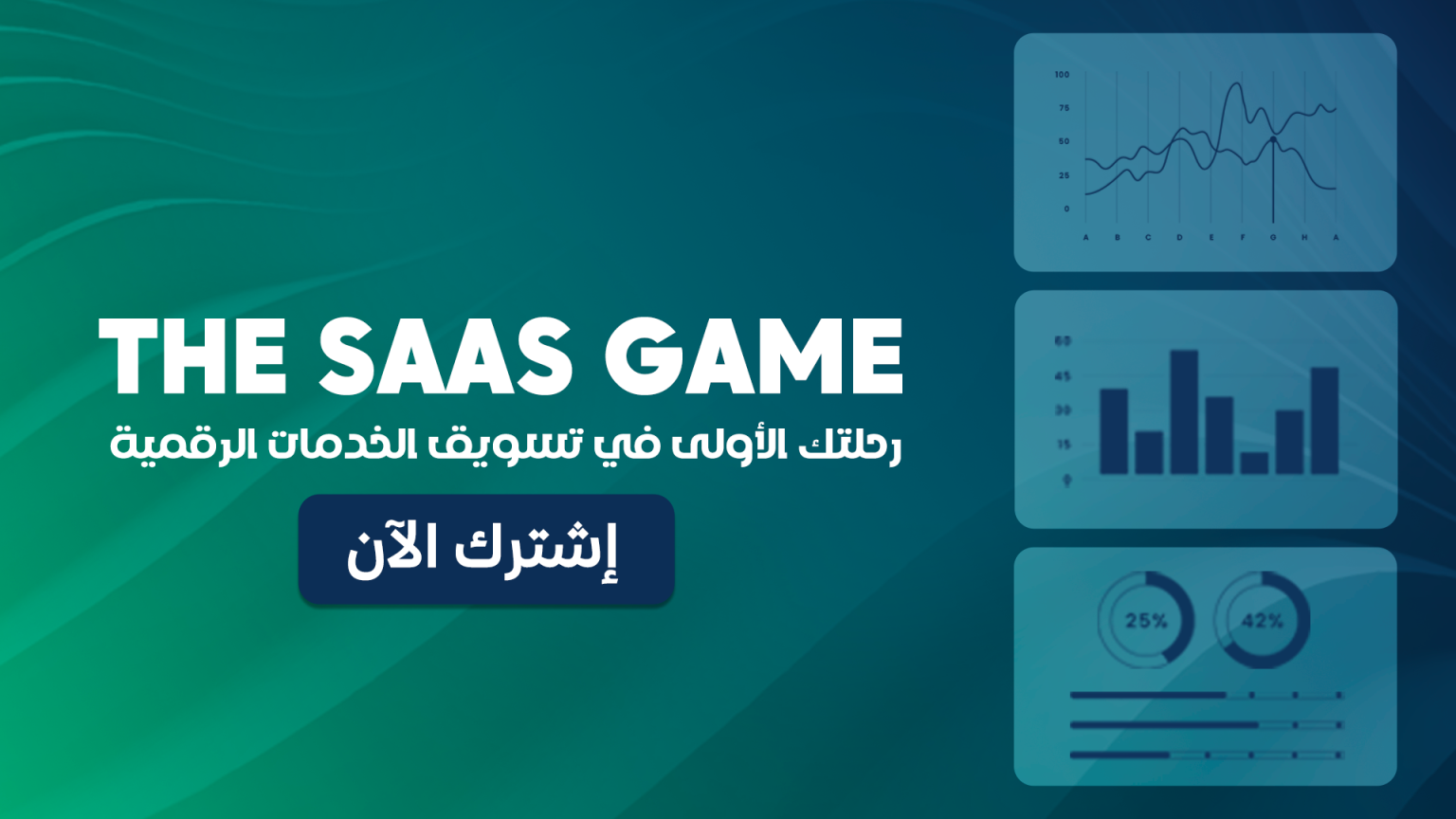 SAAS GAME